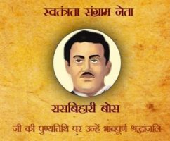 Today is 134-th birth anniversary of Rash Behari Bose - IV24 News and ...